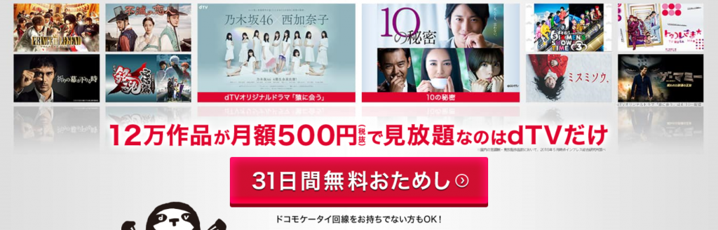 dTVの特徴とは？おすすめポイントと注意点、登録方法をご紹介